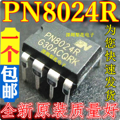 全新 PN8024R=PN8024A PN8024S 美的电饭锅电源芯片IC DIP-7 包邮