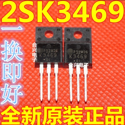 K3469 2SK3469 液晶场效应管   真正全新原装 一换即好