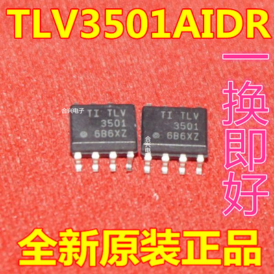 LV3501 TLV3501AID TLV3501AIDR SOP-8 贴片全新原装芯片