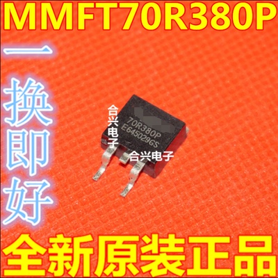T70R380P MMFT70R380P 液晶电视场效应管  TO263  全新原装