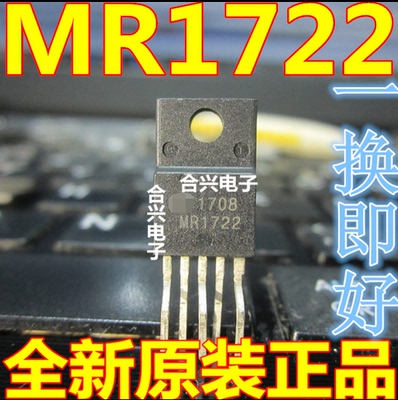 全新MR1722液晶电视机电源模块集成块集成电路芯片三极管厚膜