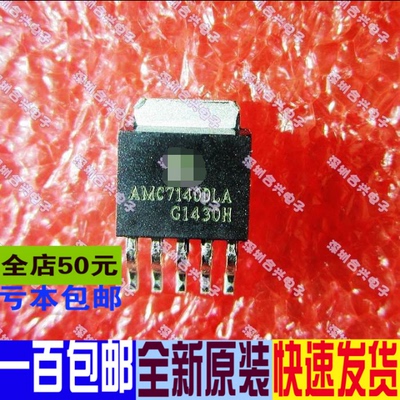 AMC7140 AMC7140DLA 贴片TO252 恒流驱动  真正全新原装