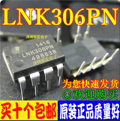 全新原装 LNK306PN LNK306P 电源管理芯片IC 直插DIP-7 正品