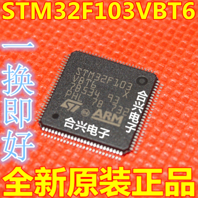 STM32F103 STM32F103VBT6【全新原装】