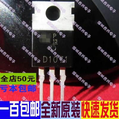 功率达林顿晶体管三极管 2SD1071 TO-220 D1071 全新现货可直拍
