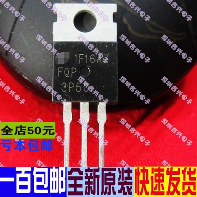 FQP3P50 TO-220 场效应【真正全新原装！一换即好进口