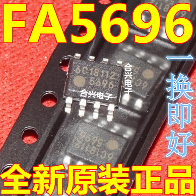 进口全新原装 FA5696N FA5696 5696 常用电源板芯片IC