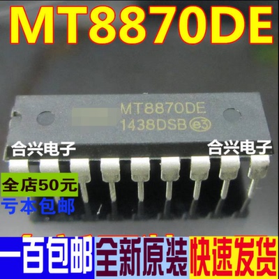 MT8870DE 音调译码器  真正全新原装 一换即好