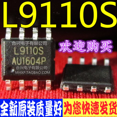 全新 L9110S L9110 全桥驱动/电机驱动芯片IC 贴片SOP-8 正品原装