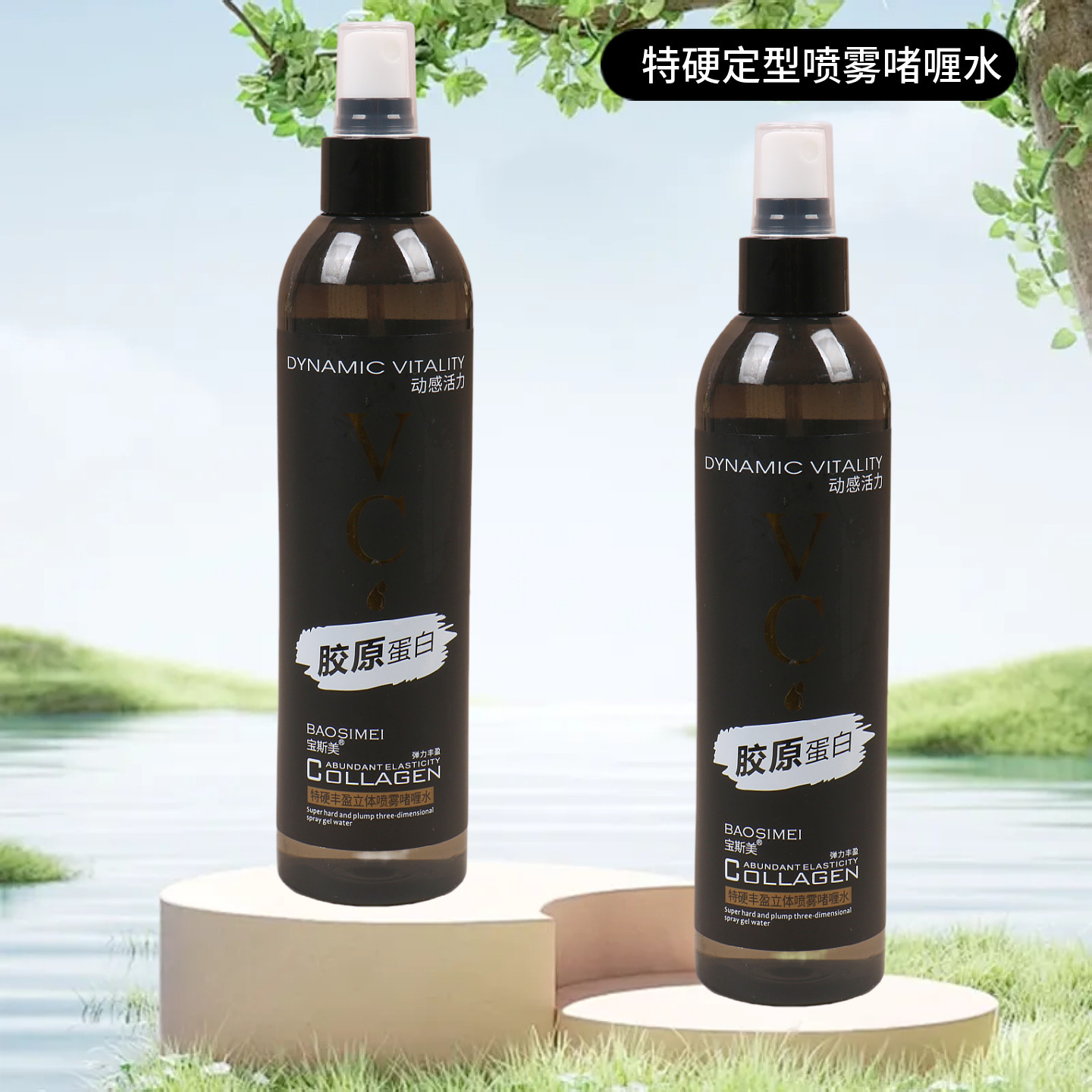 宝斯美可儿清爽保湿喷雾啫喱水定型塑型特硬造型女士头卷碎发整理