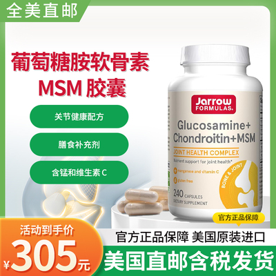 Glucosamine关节宝240粒
