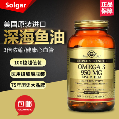 美国Solgar omega-3 EPA DHA深海鱼油三重强度950mg100粒补脑
