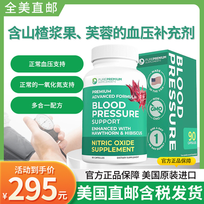 现货美国Blood Pressure Support Promote Heart Health山楂芙蓉
