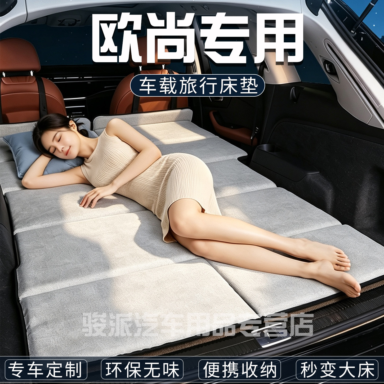 适用欧尚Z6车载床垫汽车后备箱睡觉垫折叠垫床车上睡觉车内旅行床