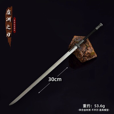 中国古代名剑渊虚之刃金属兵器