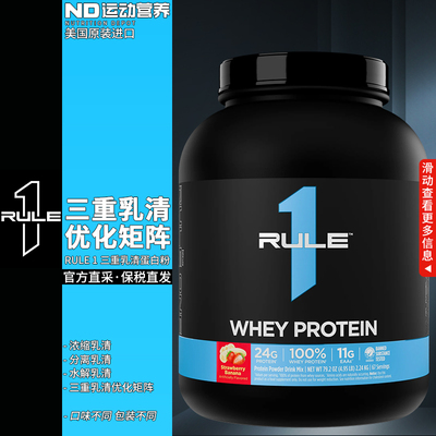 RULE1美国进口运动营养健身补剂蛋白奶昔三重乳清蛋白粉R1乳清
