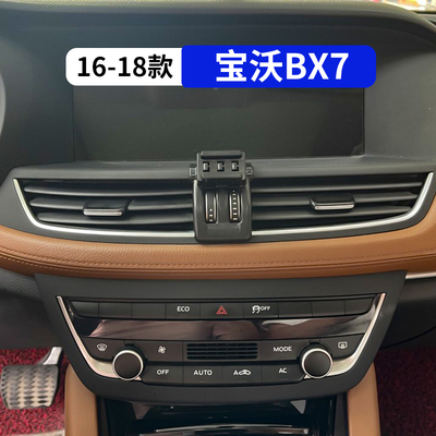 16-18款宝沃BX7专用车载手机支架