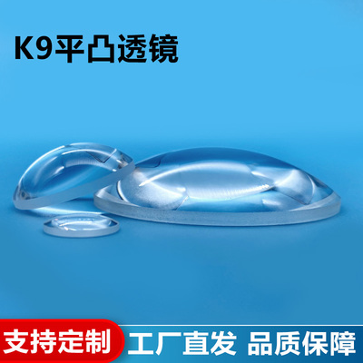 激光聚焦准直镜片,光学聚焦镜