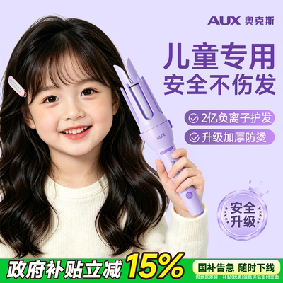 【儿童】奥克斯全自动卷发棒