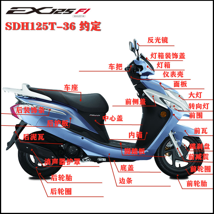 适用新大洲本田EX125外壳SDH125T-36约定面板灯箱前围内箱脚踏板_虎窝淘