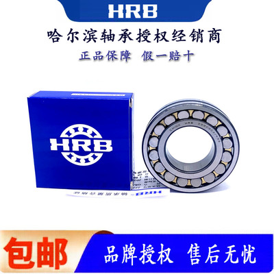 正品HRB哈尔滨轴承22308 22309 22310 22311 22312 22313CAK /W33