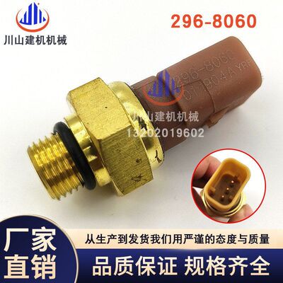 挖掘机配件E324 329 330C 336D大气压力传感器进气感应塞296-8060