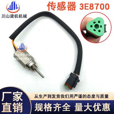 挖掘机配件适用于发动机温度传感器3E-8700/3E8700感应器