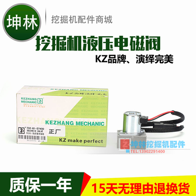 小松PC200-7挖掘机液压泵朱仔泵电磁阀带座 702-81-57400