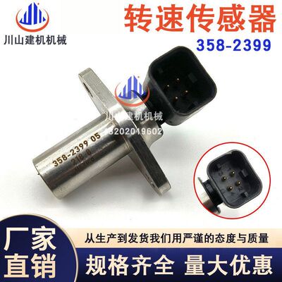 挖掘机配件适配E906E907CB66B凸轮轴曲轴位置转速传感器358-2399