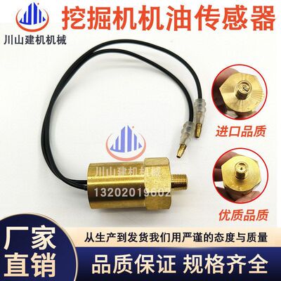 挖机配件E320 200B/C机油压力传感器感应塞266-6210 34390-40200