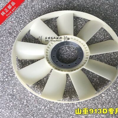 挖掘机配件山重913风叶JCM913D 众友913风扇叶康明斯4BT3.9发动机