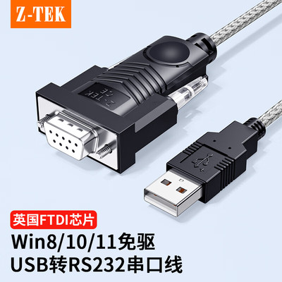 力特USB转RS232串口线九孔FT232
