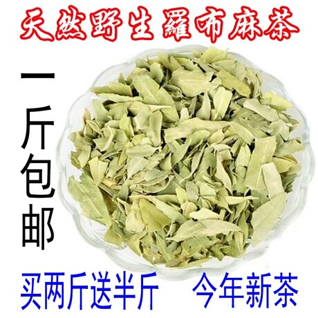 新疆罗布麻茶减压茶叶 大花罗布麻叶 养生茶新货500克包邮