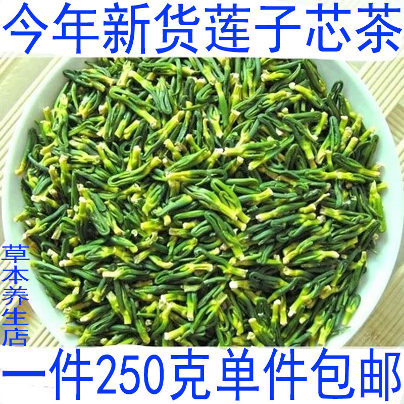 中药材莲子心 干莲子心花草茶 中药材莲子芯 500g包邮