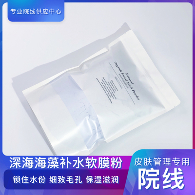 韩式管理1000g改善粗糙软膜粉