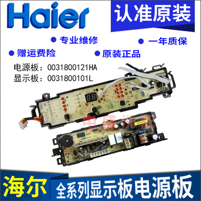 0031800101L显示板海尔洗衣机电脑板0031800121HA主板EB72BM2WU1N