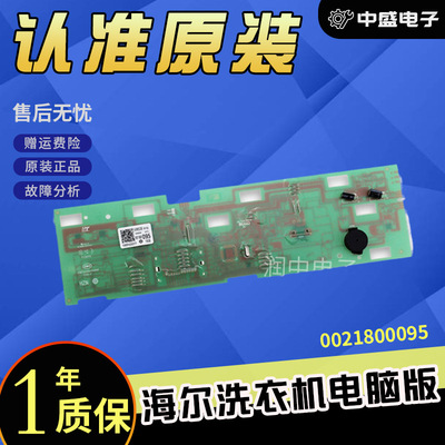 海尔滚筒洗衣机电脑板