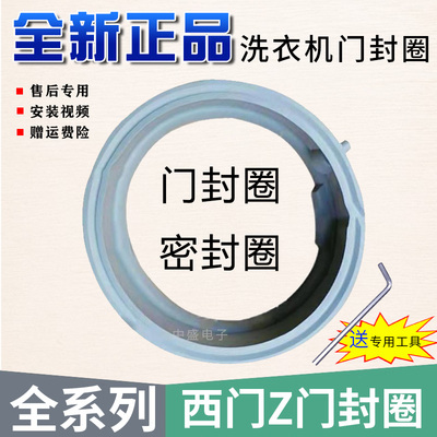 适用西门洗衣机XQG60-WM08X0R01W WM08X2R80W WM10X1C00W门封圈
