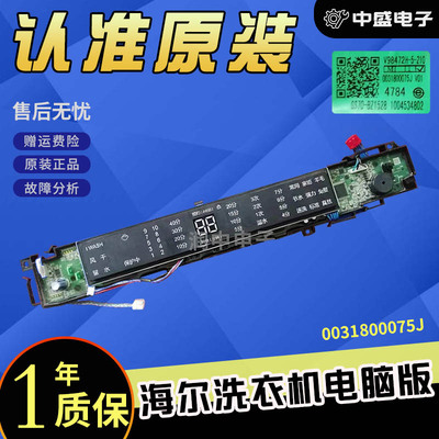 0031800075J海尔洗衣机电脑板S8528BZ51/N显示板S7528BZ51/N主板