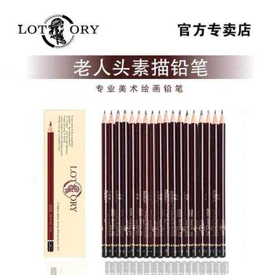 正品老人头铅笔素描速写绘画铅笔特浓EE 16B 14B黑金炭笔软炭硬炭
