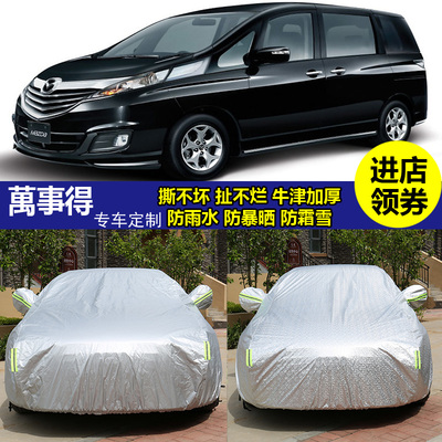 萬事达防雨防尘汽车专车专用