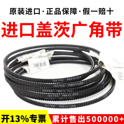 进口盖茨广角带7M530 7M545 7M560 7M580 7M600 GATES Polyflex