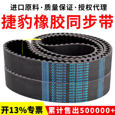 捷豹同步带HTD3108-14M 3150-14M 3304-14M 3360-14M JIEBAO皮带