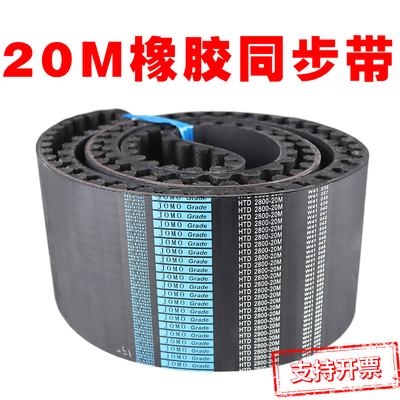 橡胶同步带20MJOMO橡胶