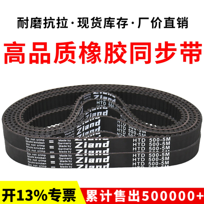 橡胶同步带HTD460-5M/5M465/470/475/480/485/490/495/500皮带