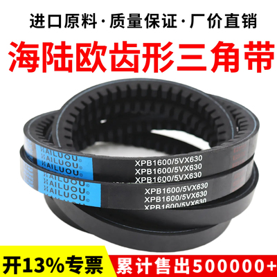 海陆欧齿形三角带皮带XPB2040/2050/2057/2060/2080/2083传动带