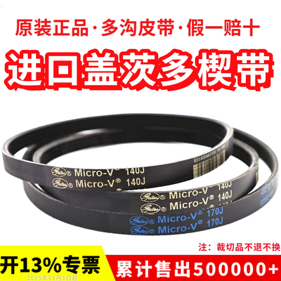 进口盖茨pj多楔带皮带