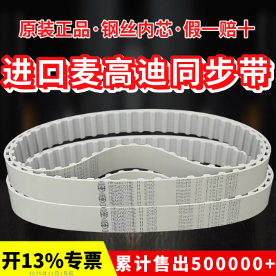 进口麦高迪同步带330H 360H 390H 420H 聚氨酯MEGADYNE皮带
