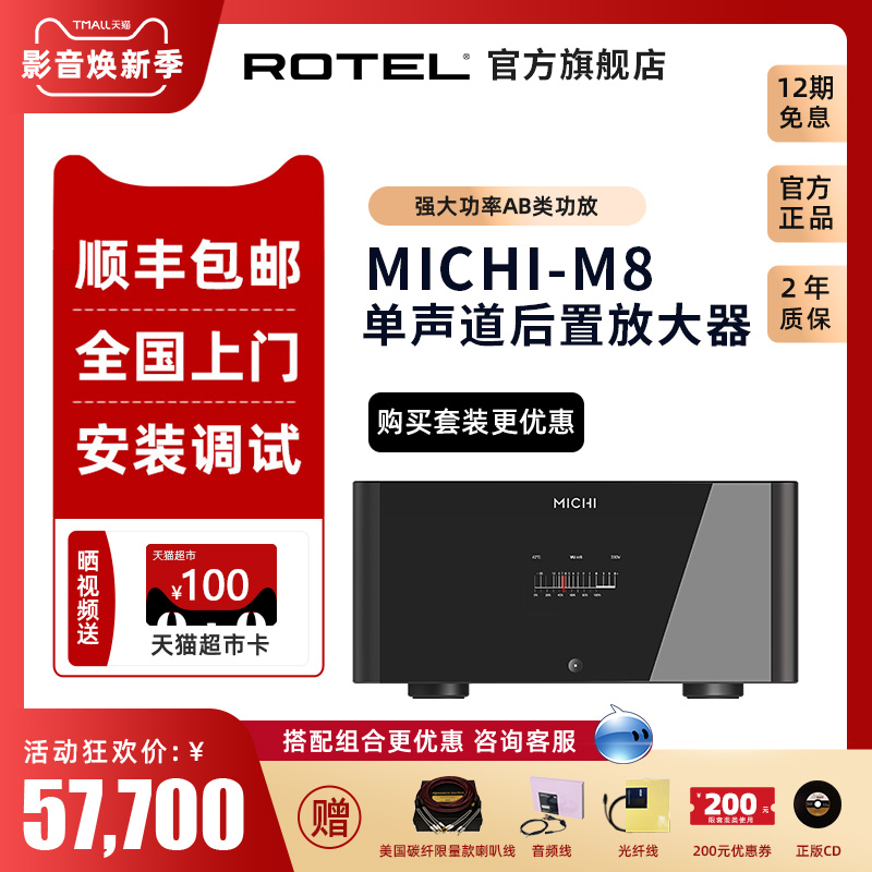 ROTEL路遥高端 MICHI系列 M8后置大功率HIFI后级功放机_虎窝淘