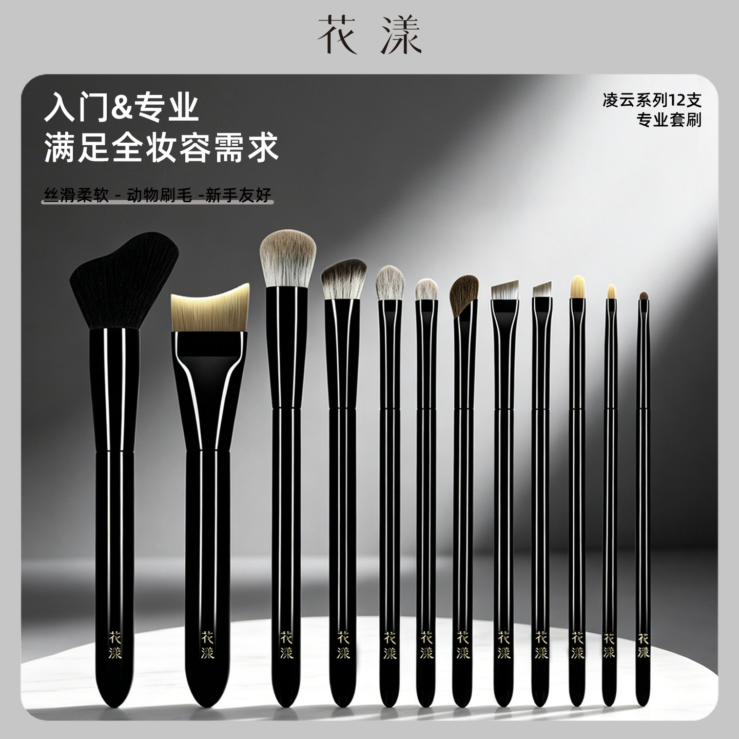 花漾凌云动物毛套刷粉底腮红眼影遮瑕眼线眉刷全面化妆刷带收纳包